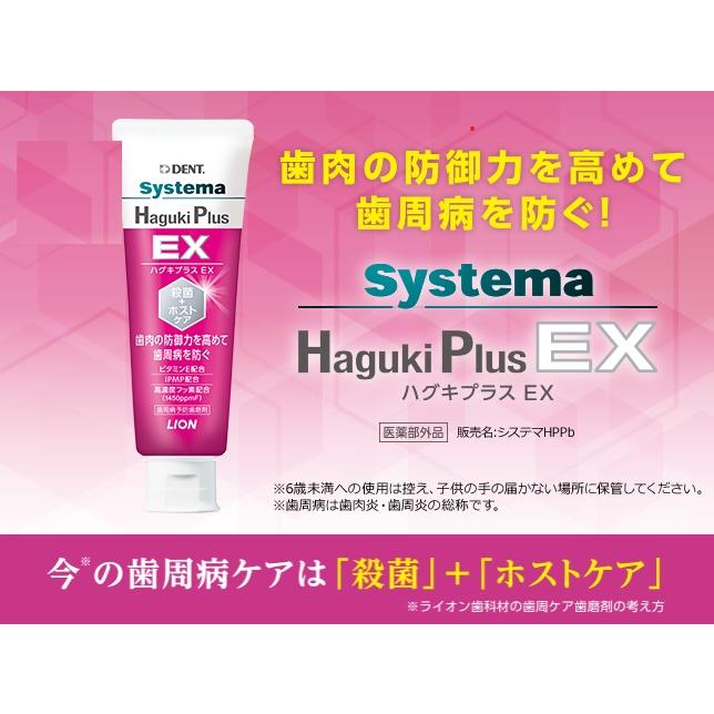 システマ LION｜ライオン ハグキプラス EX 90g 1本 歯科専売品 : プロマ歯科商店 - 通販 - Yahoo!ショッピング