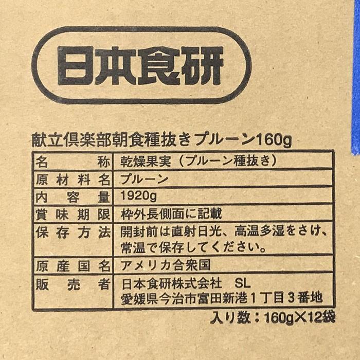 日本食研 朝食 種抜きプルーン 160g×12袋入り（箱） : 11610485 : 生鮮卸売市場 - 通販 - Yahoo!ショッピング