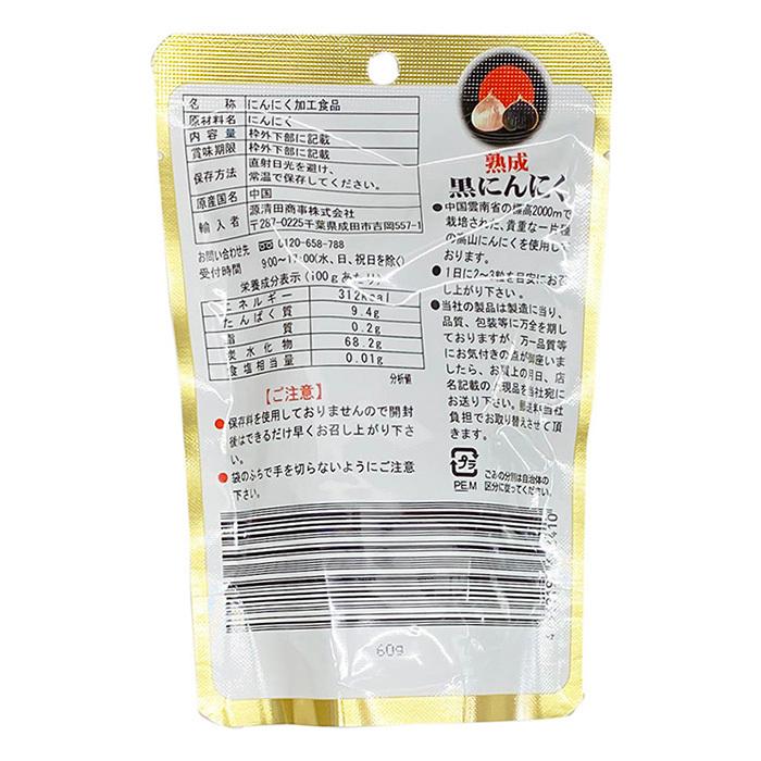 源清田商事 熟成黒にんにく 60g × 20袋（箱） :11610602:生鮮卸売市場 - 通販 - Yahoo!ショッピング