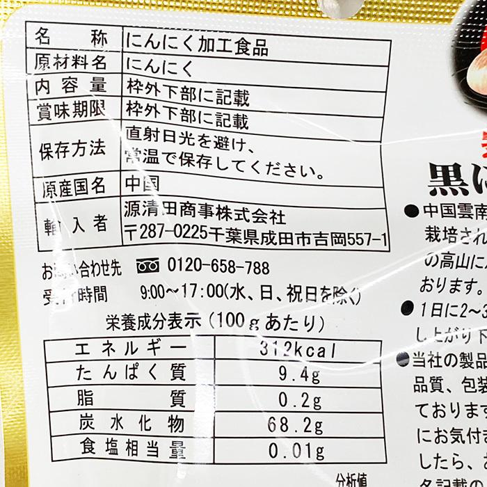 源清田商事 熟成黒にんにく 50g × 20袋（箱） : 生鮮卸売市場 - 通販 - Yahoo!ショッピング
