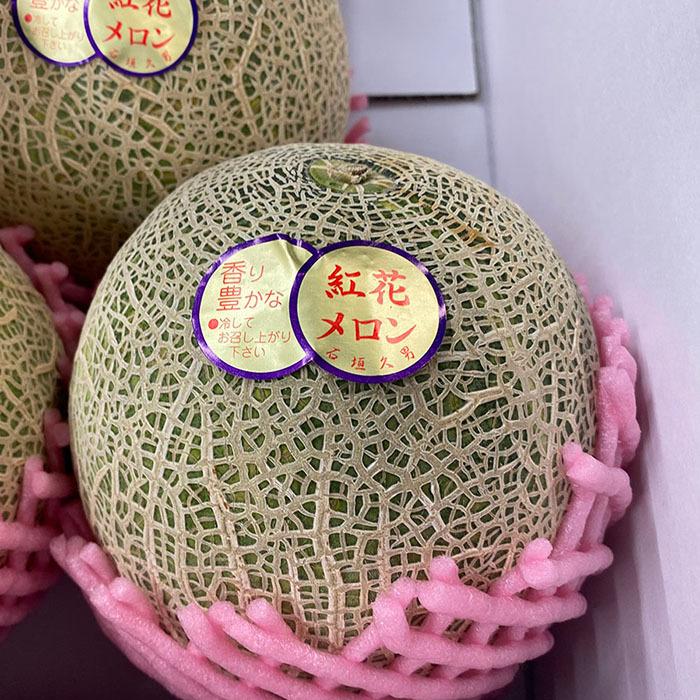 山形県産 紅花メロン （赤肉メロン） 秀品 4〜5玉入 （箱） : 生鮮卸売市場 - 通販 - Yahoo!ショッピング