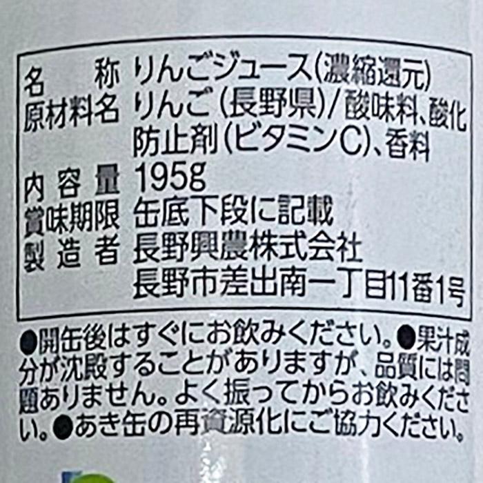 長野興農 りんごジュース 濃縮還元 果汁100% 195g×30缶入（箱） セット 国産 ジュース : 生鮮卸売市場 - 通販 - Yahoo!ショッピング