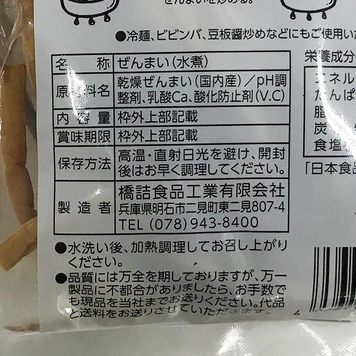 橋詰食品工業 国産 ぜんまい 水煮 70g ×4袋セット : 生鮮卸売市場 - 通販 - Yahoo!ショッピング