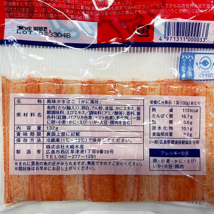 大崎水産 かに風味かまぼこ フィッシュスチック 132g （8本入り） かにかま : 生鮮卸売市場 - 通販 - Yahoo!ショッピング