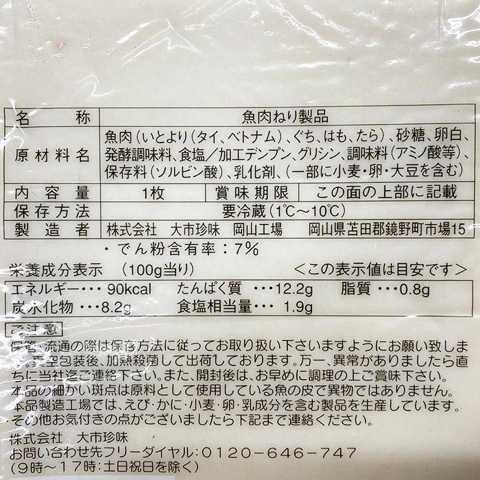 大市珍味 泉焼 大判 1枚入 （約645g） ご自宅用 練り物 : 生鮮卸売市場 - 通販 - Yahoo!ショッピング