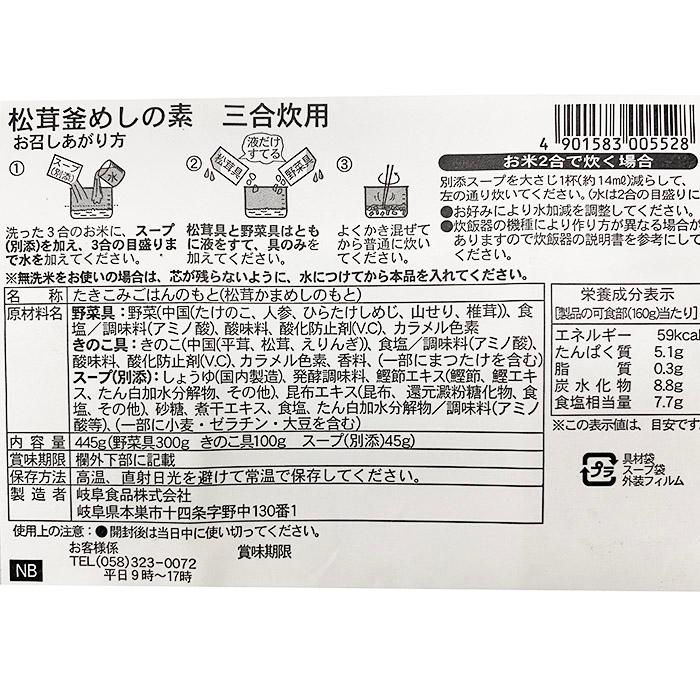 岐阜食品 松茸釜めしの素 三合炊用 445g×12パック入り セット (箱) 炊き込み ご飯の素 : 生鮮卸売市場 - 通販 - Yahoo!ショッピング