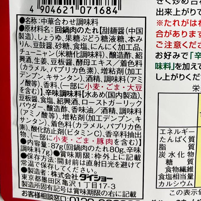 ダイショー ダイショー 回鍋肉の素 87g×10パック入り （箱） ホイコーロー 業務用 セット : 生鮮卸売市場 - 通販 - Yahoo!ショッピング