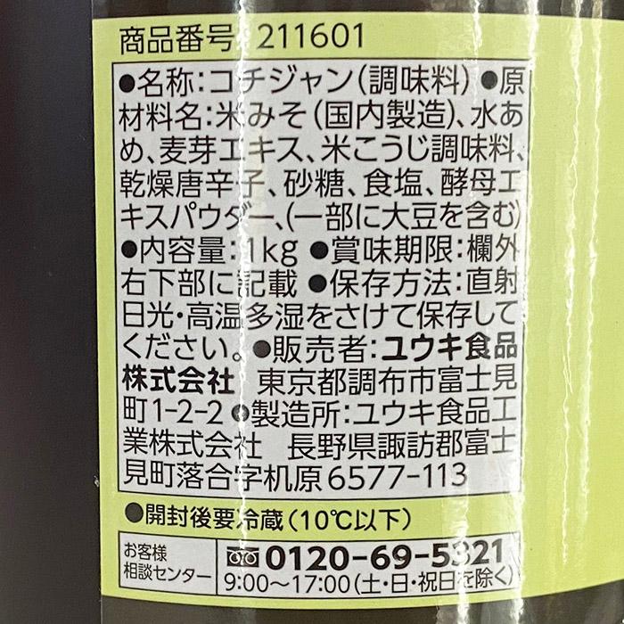 ユウキ食品 コチジャン 1kg 業務用 調味料 youki コチュジャン : 生鮮卸売市場 - 通販 - Yahoo!ショッピング