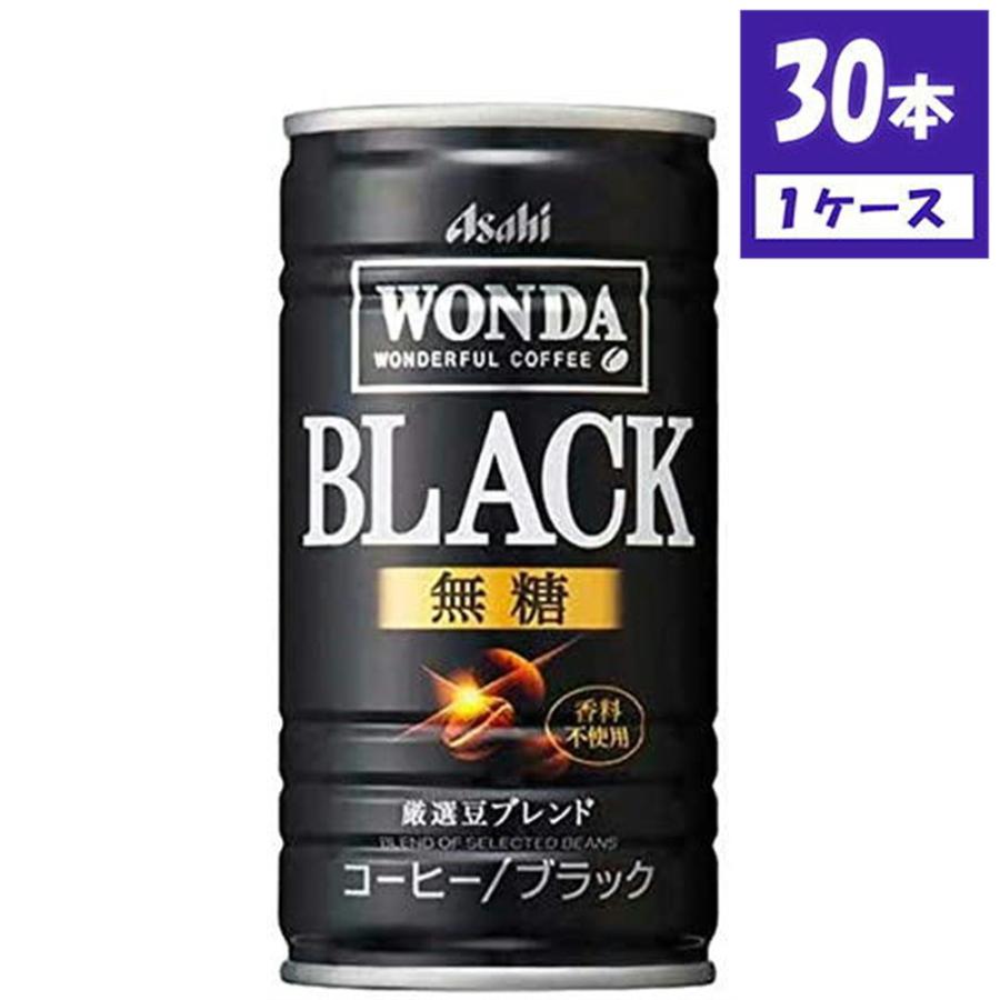 WONDA アサヒ ワンダ ブラック 無糖 缶 185g×30本 : 食品&酒プロマートワールド - 通販 - Yahoo!ショッピング