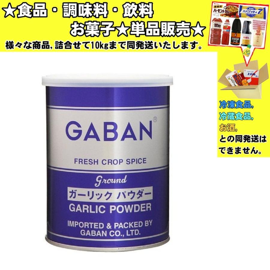 GABAN ギャバン ガーリック パウダー 225g 食品・調味料・菓子・飲料 詰合せ10kgまで同発送 : 食品&酒プロマートワールド - 通販 - Yahoo!ショッピング