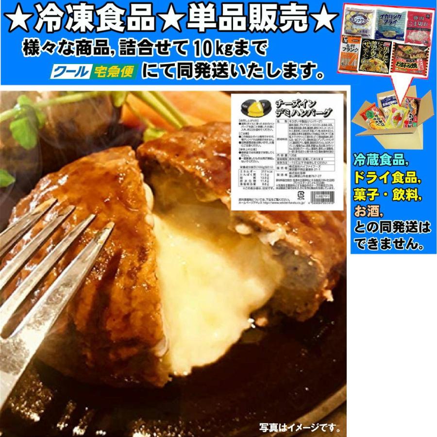 ハイファイフーズ チーズインデミグラスハンバーグ 135g 冷凍食品 詰合せ10kgまで同発送 : 食品&酒プロマートワールド - 通販 - Yahoo!ショッピング