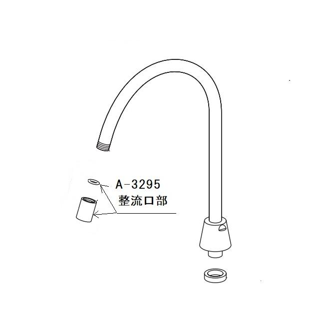 LIXIL LIXIL(INAX) 整流口部 A-3295 : プロマート Yahoo!店 - 通販 - Yahoo!ショッピング
