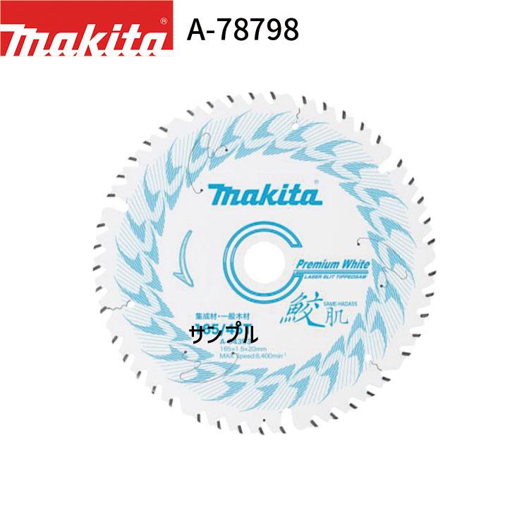 マキタ 鮫肌プレミアムホワイトチップソー A-78798 マルノコ スライド用 チップソー makita 純正品 : プロマート Yahoo ...