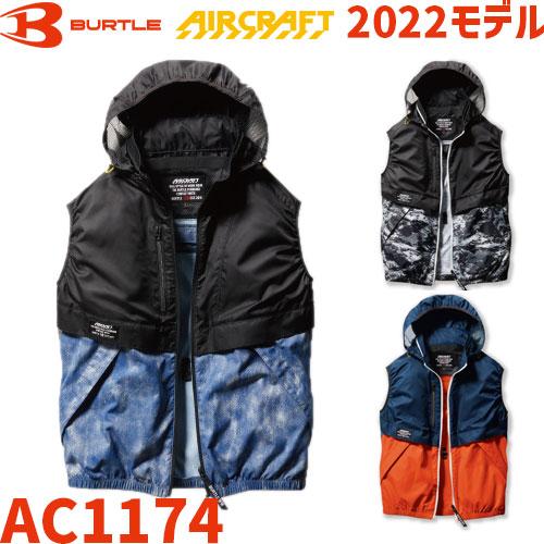 BURTLE バートル エアークラフト ベスト AC1174 2022 SS AIRCRAFT エアクラフト 空調 服 最新 新作 モデル 熱中症 厚さ 対策 おしゃれ 空調ウェア 半袖 ...