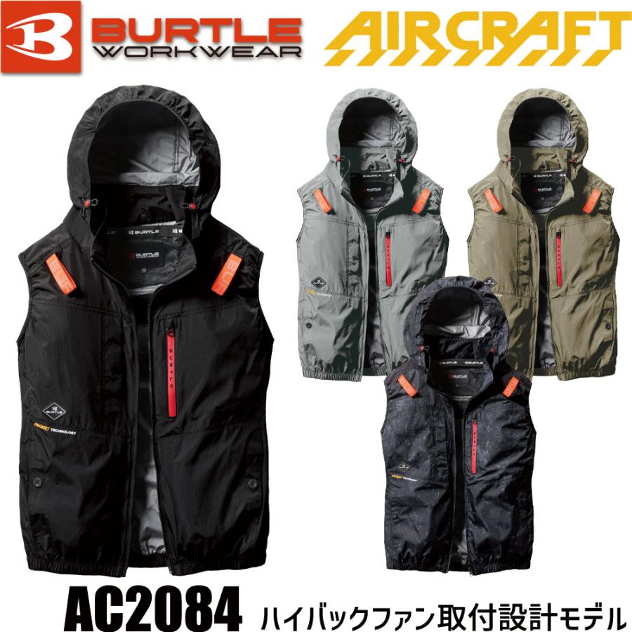 BURTLE [納期未定] バートル エアークラフト AC2084 ACベスト ハイバックファン取付設計モデル UVカット UFF50 軽量 遮熱 冷感 撥水 防汚 空調 服 空調ウェア 最新 ...