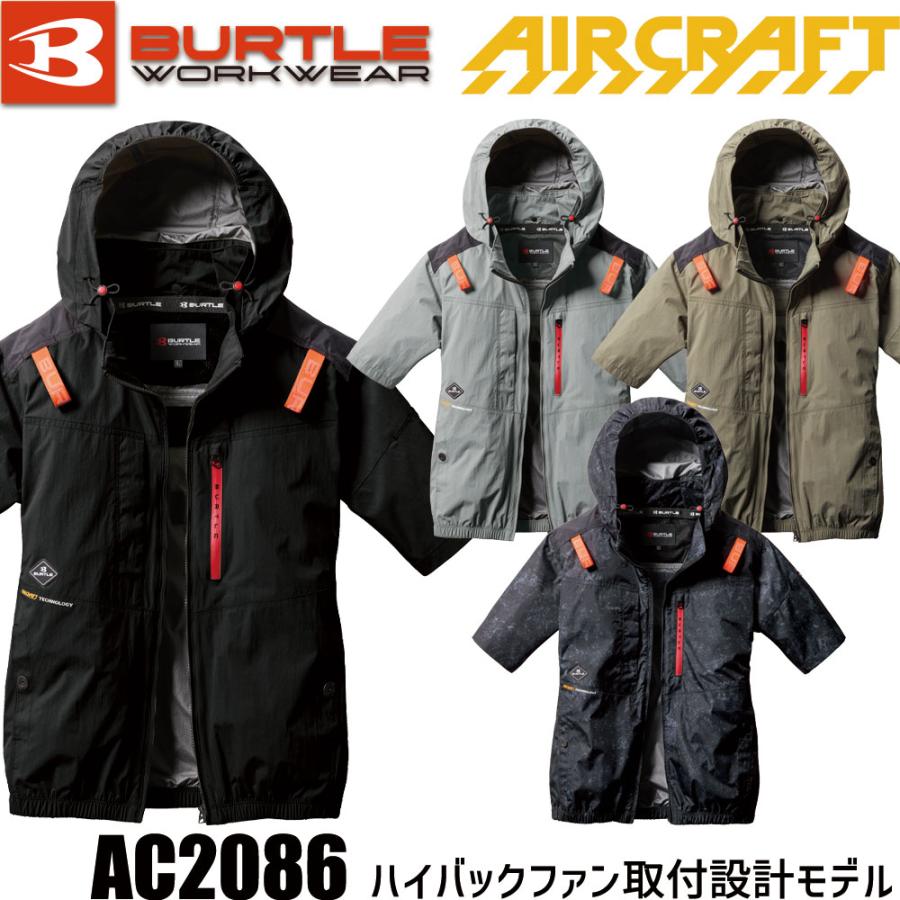BURTLE [納期未定] バートル エアークラフト AC2086 AC半袖ブルゾン ハイバックファン取付設計モデル 2025SS UVカット UFF50 軽量 遮熱 冷感 撥水 防汚 最新 ...