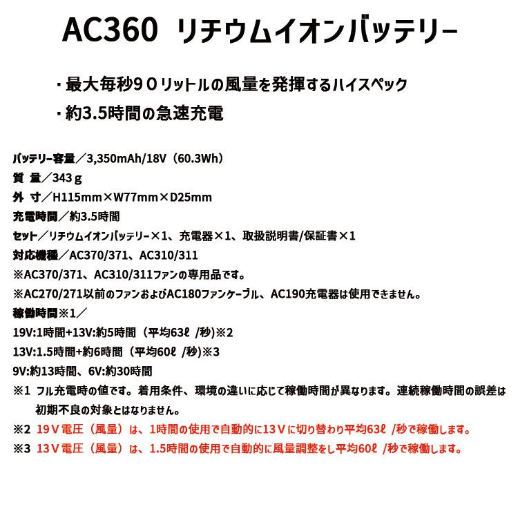 バートル エアークラフト AC360 19V リチウムイオンバッテリー 2023 SS BURTLE AIRCRAFT 空調 服 空調ウェア 最新 モデル : ac360 : プロマート ...