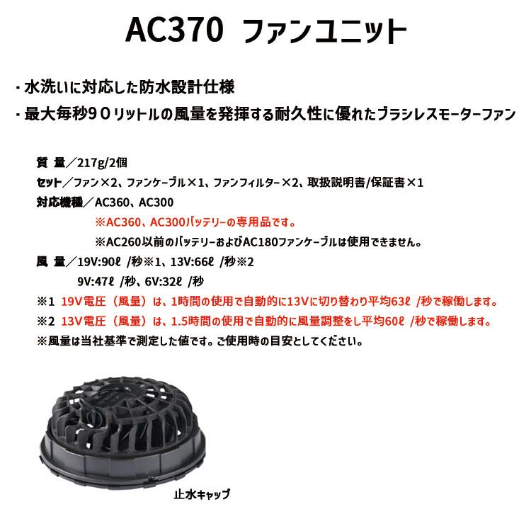 [正規品] バートル エアークラフト ファンユニット 19V ブラック AC370 35 BURTLE AIRCRAFT サイドファン 空調 作業服 : ac370-35 : プロマート ...