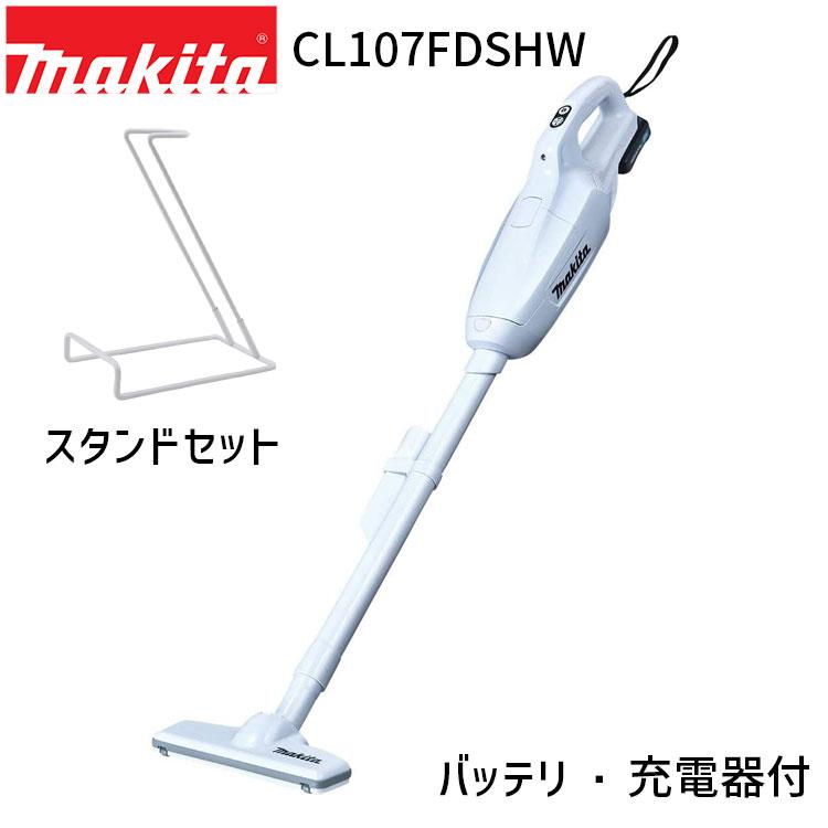 マキタ 掃除機 【1年保証】スタンドセット 充電式 クリーナー CL107FDSHW 10.8V 1.5Ah 紙パック式 ワンタッチスイッチ makita コードレス フルセット : プロ ...
