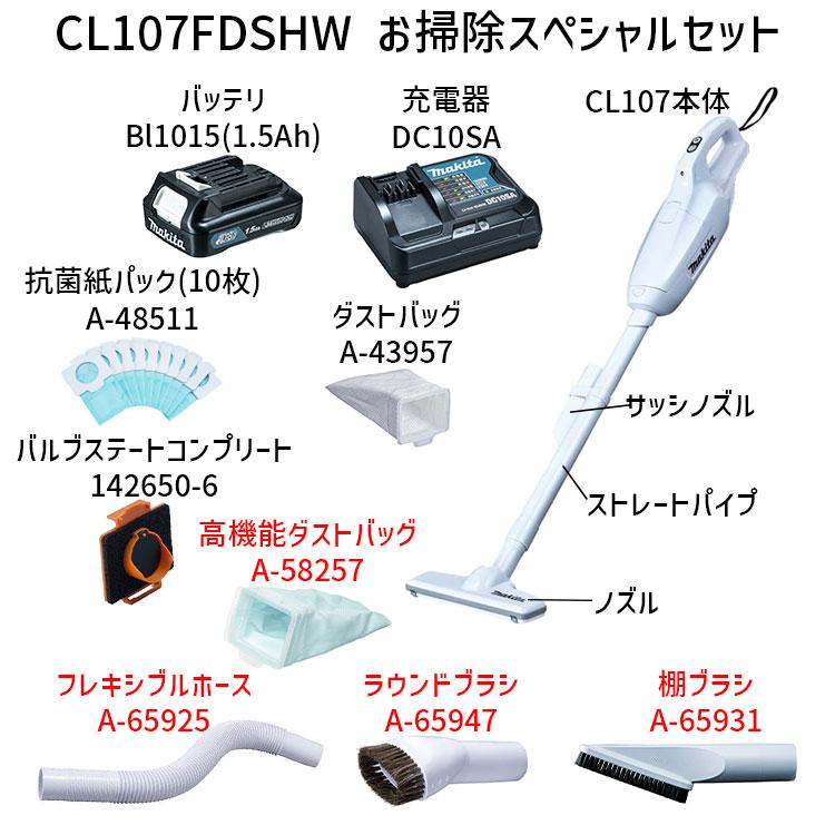 [マキタ 正規店 1年保証] 掃除機 充電式 クリーナー CL107FDSHW 10.8V お掃除スペシャルセット :cl107fdshw-spset:プロマート Yahoo!店 - 通販 ...