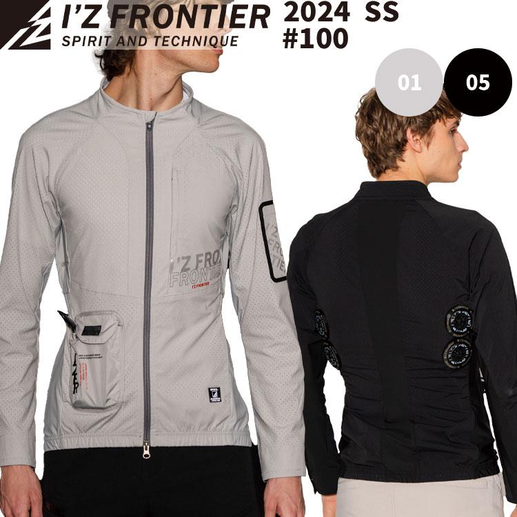 I'Z FRONTIER アイズフロンティア 2024 SS 新作 冷却ペルチェ専用アウター 長袖ジャケット #100 接触冷感 ストレッチ 吸水 拡散 速乾 長袖 ドライ : プロマート ...