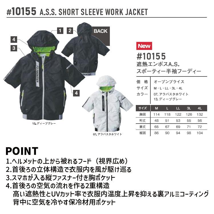 I'Z FRONTIER 2023 SS 新作 アイズフロンティア #10155 A.S.S. ショートスリーブ ワークジャケット 半袖 空調 ...