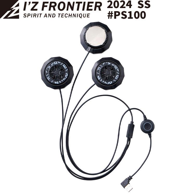 I'Z FRONTIER 2024 SS 新作 アイズフロンティア 3個式 冷却ペルチェデバイス・ タイプ3 #PS100 : プロマート Yahoo!店 - 通販 - Yahoo!ショッピング
