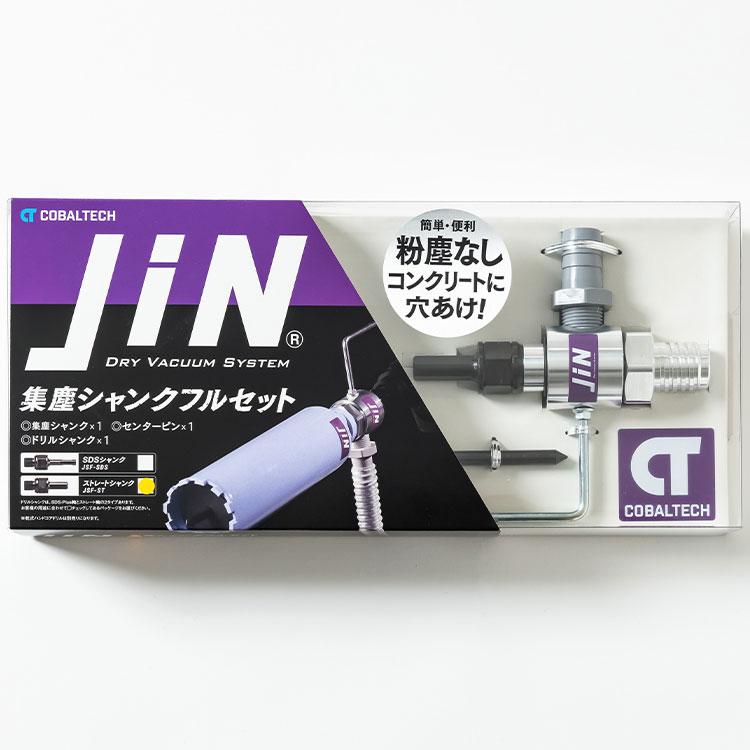 コバルテック 集塵シャンクフルセットストレート センターピン付属 JiN JSF-ST ジン コアドリル 集じん ハンドコアドリル : jsf-st : プロマート Yahoo!店 - 通販 ...