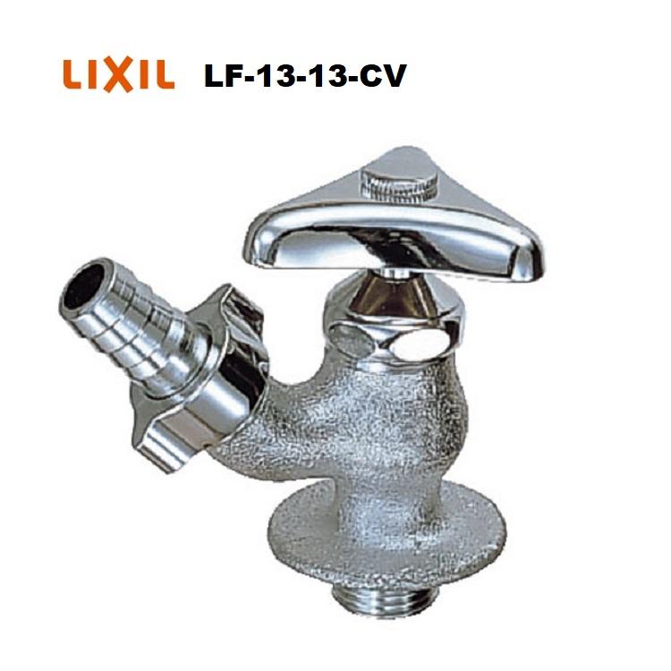 INAX LIXIL(INAX) 散水栓 LF-13-13-CV : プロマート Yahoo!店 - 通販 - Yahoo!ショッピング