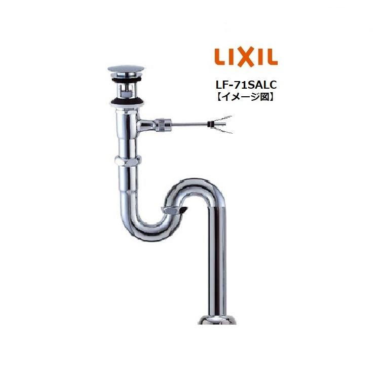 LIXIL LIXIL(INAX) ポップアップ式排水Sトラップ LF-71SALC : プロマート Yahoo!店 - 通販 - Yahoo!ショッピング