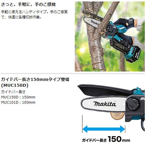 マキタ 充電式 ハンディソー MUC150DRG 18V 6.0Ah makita チェンソー チェーンソー : muc150drg : プロマート Yahoo!店 - 通販 - Yahoo ...