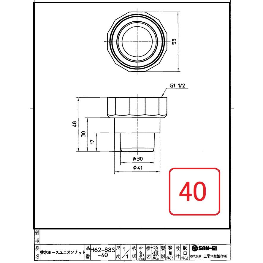 SANEI 三栄水栓 排水ホースユニオンナット PH62-88S-30/40 : ph62-88s : プロマート Yahoo!店 - 通販 - Yahoo!ショッピング