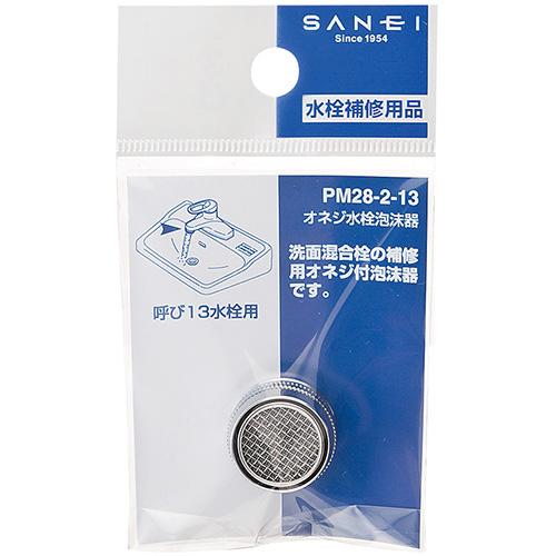 SANEI 三栄水栓 オネジ水栓泡沫器 PM28-2-13 : pm28-2-13 : プロマート Yahoo!店 - 通販 - Yahoo!ショッピング