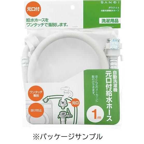 SANEI 三栄水栓 自動洗濯機給水ホース PT17-1-3 : pt17-1-3 : プロマート Yahoo!店 - 通販 - Yahoo!ショッピング
