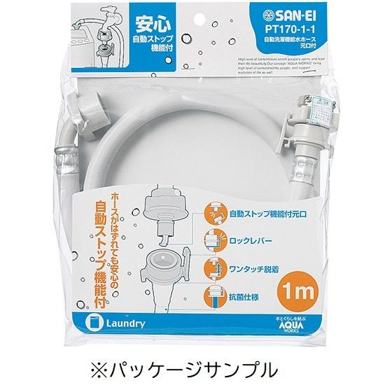 SANEI 三栄水栓 緊急止水機能付自動洗濯機給水ホース PT170-1-1 :PT170-1-1:プロマート Yahoo!店 - 通販 - Yahoo!ショッピング