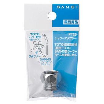 SANEI（水栓金具） SANEI 三栄水栓 シャワアダプター PT25 : プロマート Yahoo!店 - 通販 - Yahoo!ショッピング
