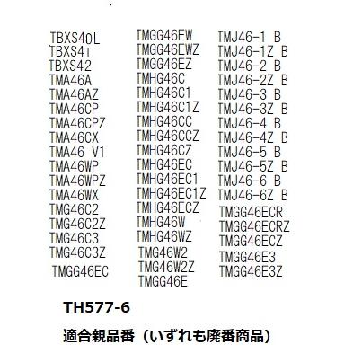 TOTO 開閉バルブ部 TH577-6 : プロマート Yahoo!店 - 通販 - Yahoo!ショッピング