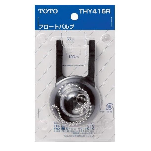 TOTO フロートバルブ THY416R : プロマート Yahoo!店 - 通販 - Yahoo!ショッピング