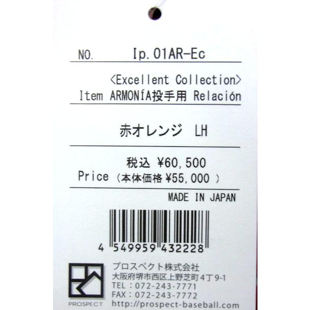 アイピーセレクト ip select (アイピーセレクト) 一般硬式グラブ アルモニーア 投手用 Relacion 〜レラシオン(関係)〜 右投げ用 赤オレンジ Ip.01AR-Ec ...