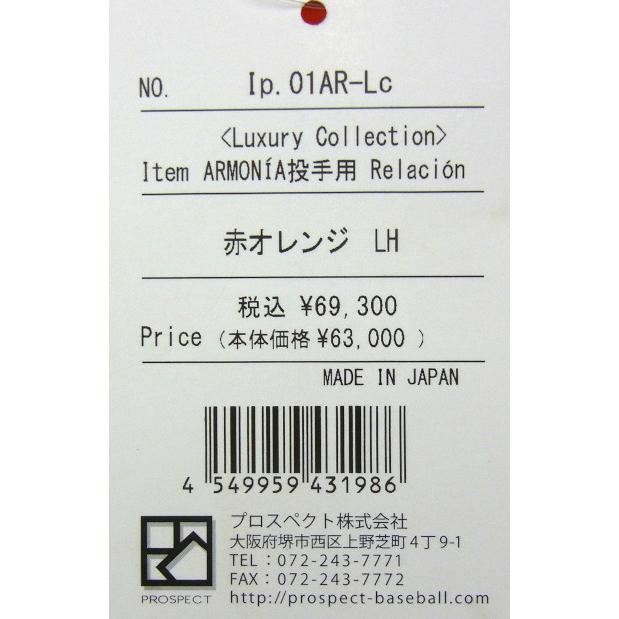 アイピーセレクト ip select (アイピーセレクト) 一般硬式グラブ アルモニーア LUXURY COLLECTION 投手用 右投げ用 （ROR） Ip.01AR-Lc (Ip01AR ...