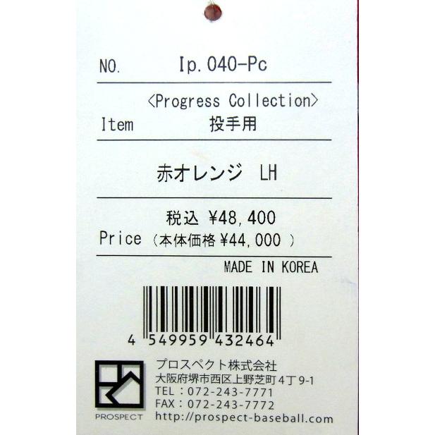 アイピーセレクト ip select (アイピーセレクト) 一般硬式グラブ プログレスコレクション 投手用 右投げ用 赤オレンジ Ip.040-Pc (Ip040-Pc) : ナカスポヤフー店 ...
