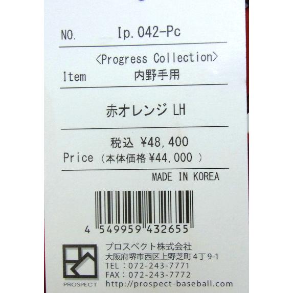 アイピーセレクト ip select (アイピーセレクト) 一般硬式グラブ プログレスコレクション 内野手用（オールポジション） 赤オレンジ×タン Ip.042-Pc (Ip042-Pc ...