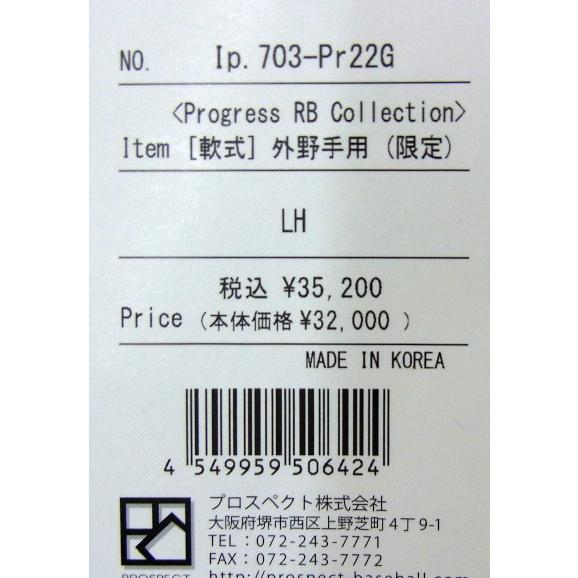 【限定商品】ip select (アイピーセレクト) 一般軟式グラブ プログレスRBコレクション 外野手用 右投げ用 Ip.703-Pr22G（Ip703-Pr22G） :ip-ip703 ...