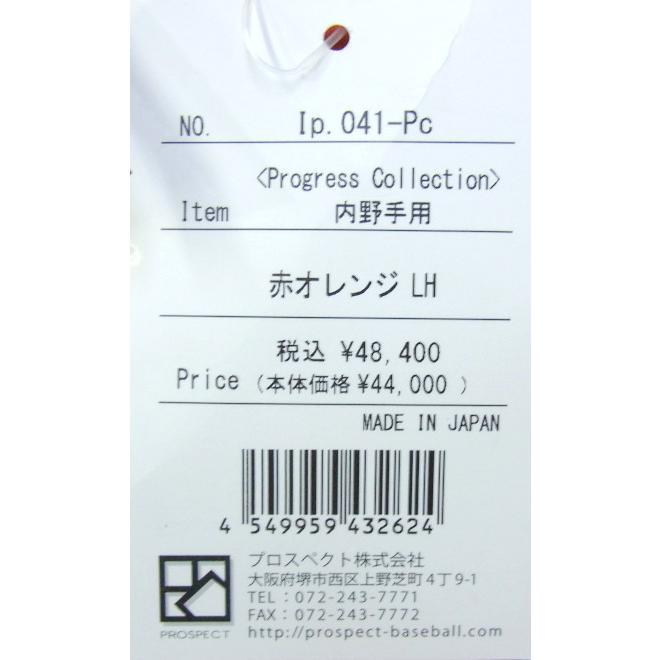 ip select (アイピーセレクト) 一般硬式グラブ プログレスコレクション（日本製） 内野手用（セカンド・ショート） 赤オレンジ×タン Ip.041-Pc (Ip041-Pc ...