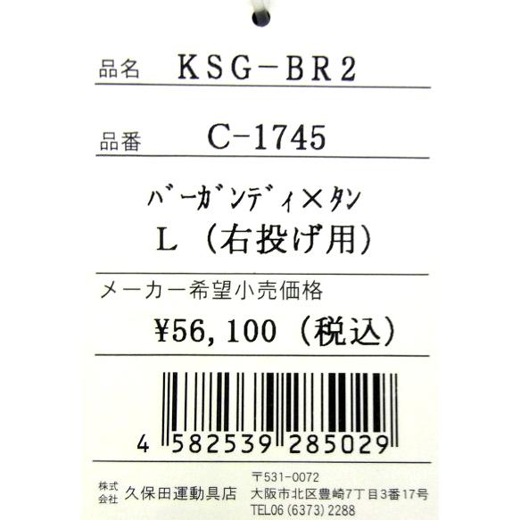 久保田スラッガー 久保田スラッガー 硬式グラブ 内野手用（セカンド・サード・ショート用） 右投げ用 （C-1745） KSG-BR2 : ナカスポヤフー店 - 通販 - Yahoo!ショッピング