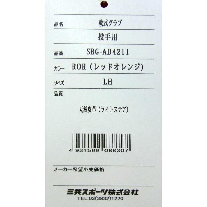 SUREPLAY（シュアプレイ） 一般軟式グラブ α DIMA 投手用 右投げ用 （ROR） SBG-AD4211 : sp-sbg-ad4211-ror : ナカスポヤフー店 - 通販 ...