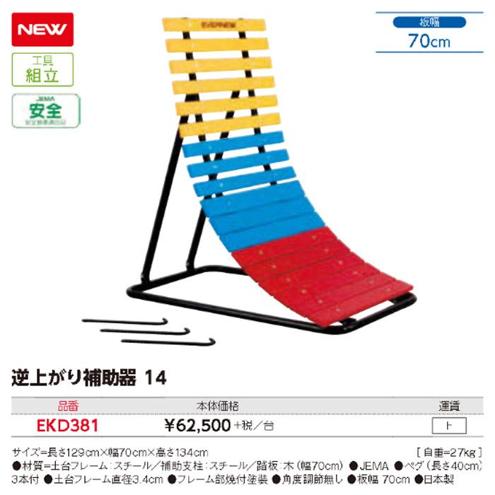 EVERNEW エバニュー 逆上がり補助器14 EKD381 :ekd381:PRONET SPORTS - 通販 - Yahoo!ショッピング