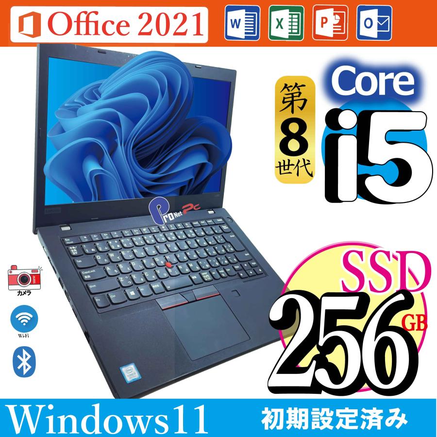 ThinkPad L 小型14型フルHD画面 中古ノートパソコン Win11 第8世代 Corei5 高速SSD256GB カメラ内臓 USB Type C Wi-Fi ok, MS ...