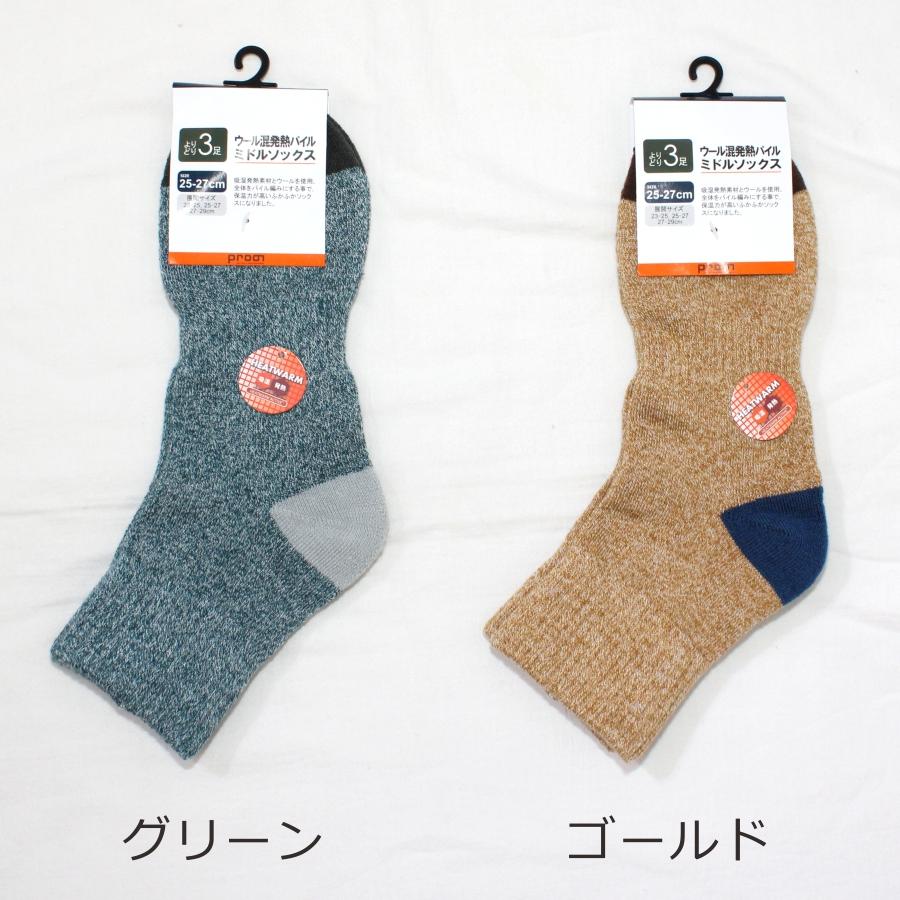 プロノ ウール混発熱パイルミドルソックス PR-2241 メンズ レディース 靴下 冬物 防寒 厚手 あったかい :PR-2241:機能性セレクトショップ HAMURE - 通販 ...