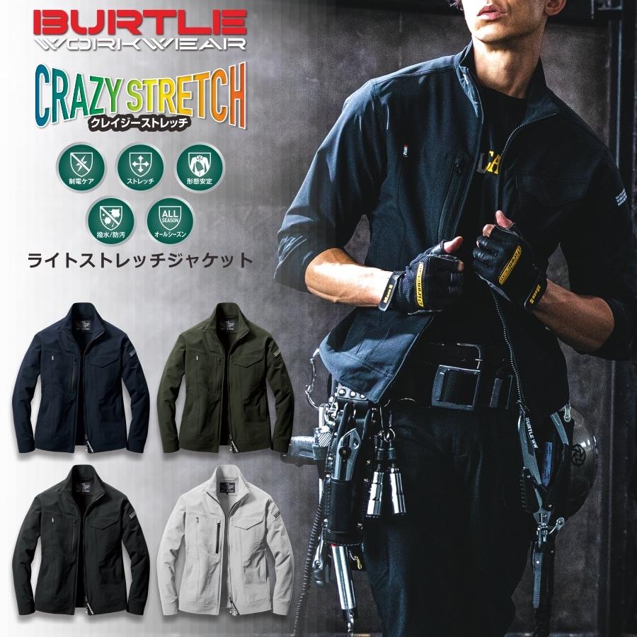 BURTLE XXL バートル ライトストレッチジャケット 9501 ブルゾン 作業服 作業着 静電 撥水 防汚 : プロノ Yahoo!ショッピング店 - 通販 - Yahoo!ショッピング